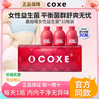 COXE B420小蓝瓶活性益生菌粉蔓越莓女性成人