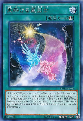 （满10元包邮）游戏王 架天桥的星因士 R DUEA-JP058