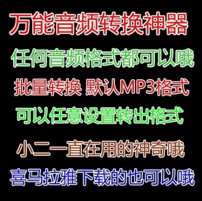 m4a格式转mp3 任意音频批量转换格式 听戏机音频格式转换软件