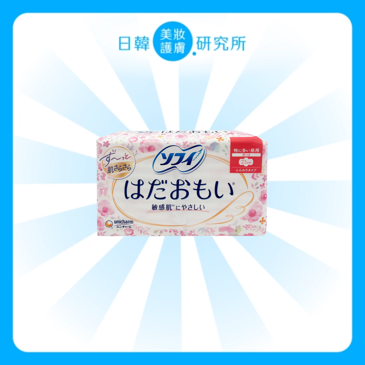 苏菲温柔护肤量多日用卫生巾23cm一包20片棉柔亲肤护垫男女通用版