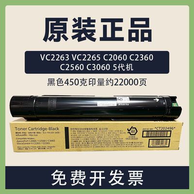 原装施乐VC2263粉盒C2265 C2060碳粉C2360墨粉C2560 C3060废粉盒