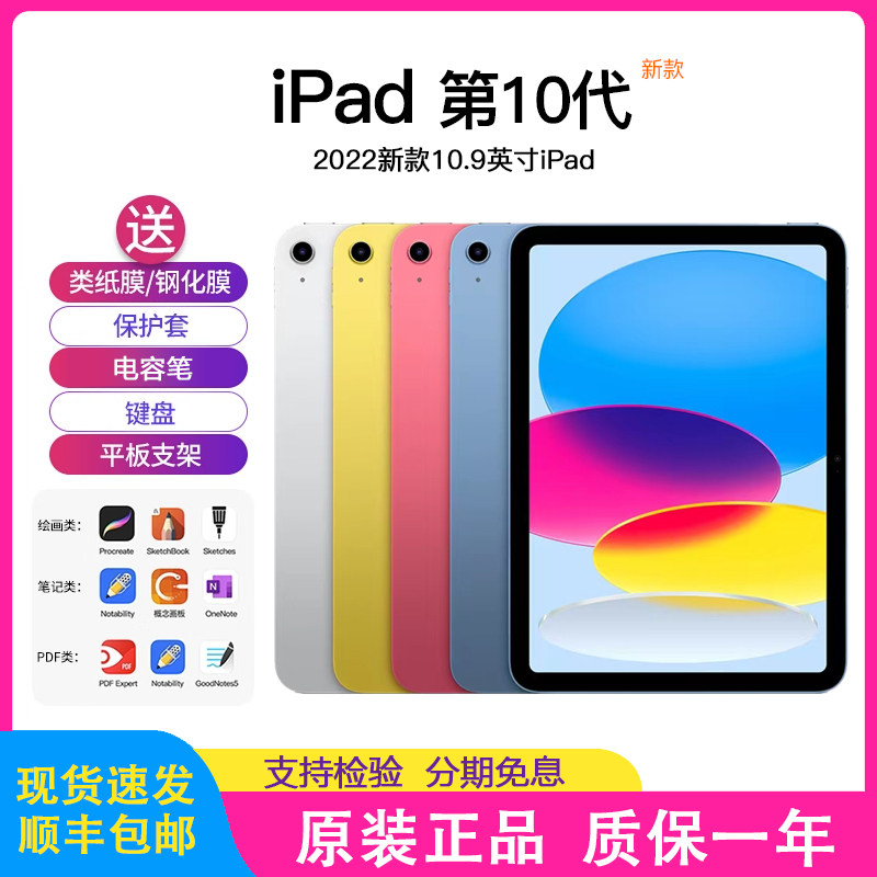 Apple/苹果 iPad10代平板电脑 ipad9代2021款ipad2022款第十代_虎窝淘