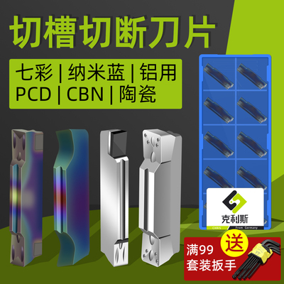 数控切槽切断刀片MGMN/MRMN 150/200/250/300不锈钢车床切断刀粒