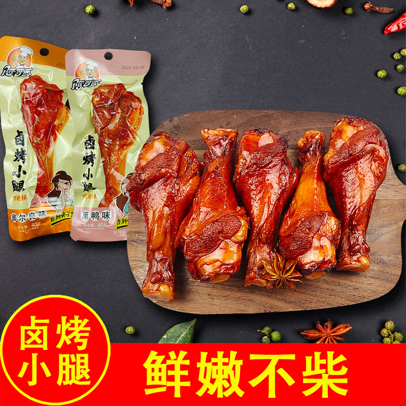 阿可香奥尔良卤烤鸭腿香辣味真空小包装肉类零食麻辣熟食宵夜充饥