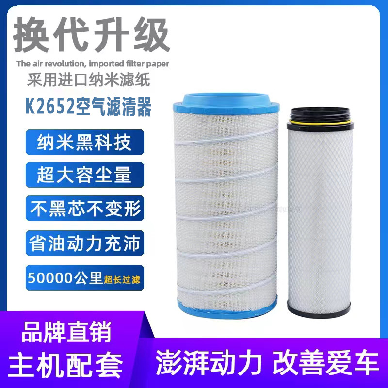 K2652空气滤芯适配解放J6P 420 550 500 460马力豪沃TX空气滤清器_虎窝淘