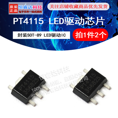 全新原装 PT4115 SOT-89 LED驱动IC T4115 LED驱动芯片（2个）