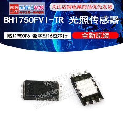 BH1750FVI-TR 光照传感器 贴片WSOF-6 数字型16位串行 全新原装