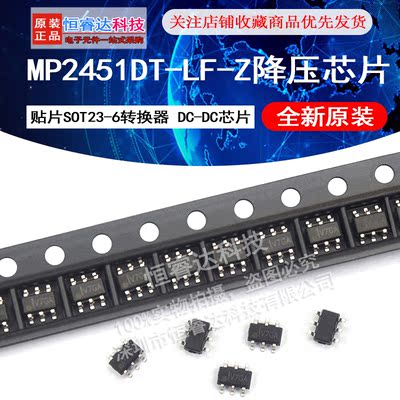MP2451DT-LF-Z 贴片SOT23-6 降压转换器 IV7EJ SOT23-6 DC-DC芯片