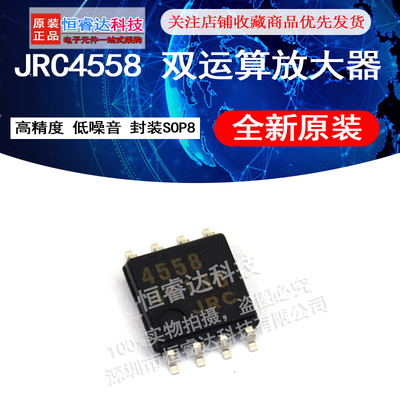 JRC4558 双运算放大器 NJM4558M 贴片 高精度 低噪音 封装SOP8