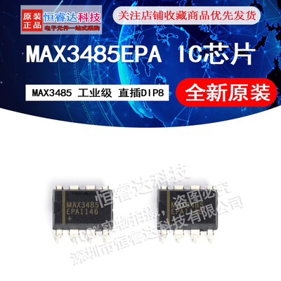 MAX3485EPA MAX3485 直插DIP8 工业级 ic芯片