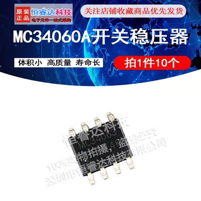 MC34063A/MC34063 SOP8 贴片8脚 IC芯片/开关稳压器