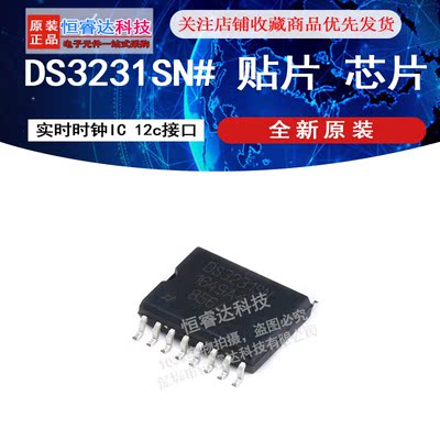 DS3231SN#/DS3231 贴片 封装SOP16 实时时钟 TCXO I2C 2线式串口