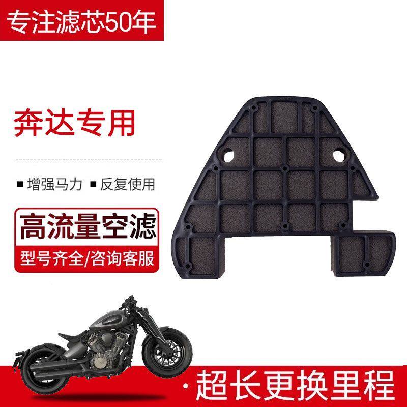 适用奔达金吉拉450拿破仑450摩托车空气滤芯BD400-15滤清器空滤