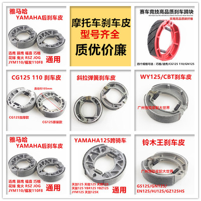摩托车踏板车刹车皮GY6125 CG125 GS125制动蹄块前后刹车皮