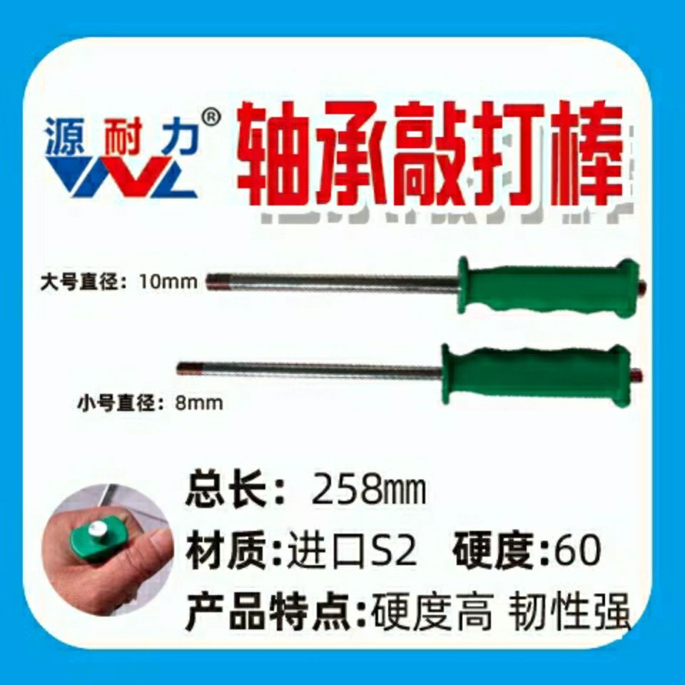 摩托车 自行车 电动车 专用维修工具 轴承敲打棒 10MM 8MM