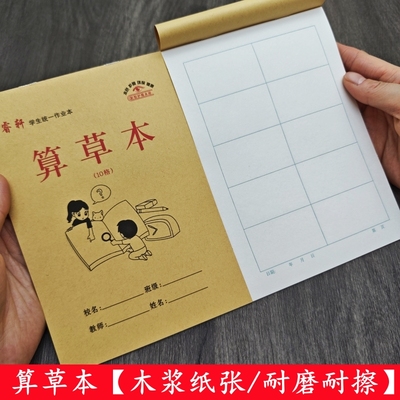 32K八格算草十格算草格草数学演算算术小算草小演草有格算竖式本