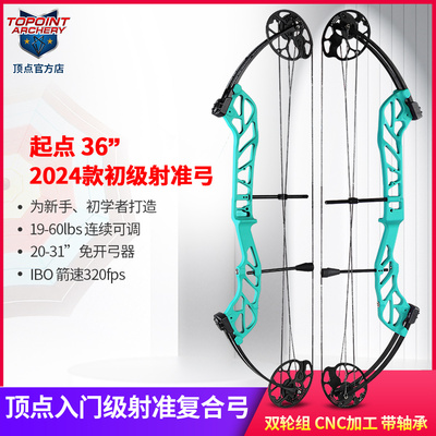 2024款顶点STARTING36起点36入门射准复合弓箭滑轮弓射箭专业竞技
