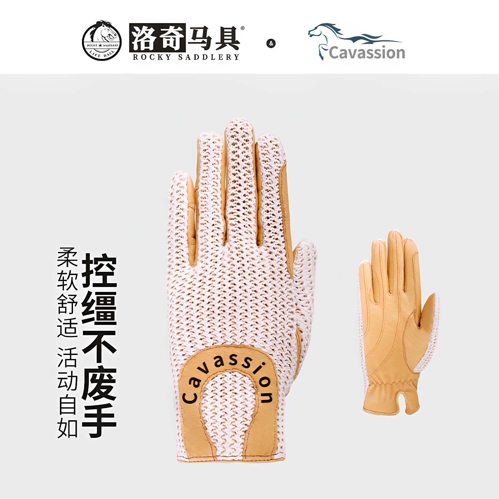 cavassion线背马术手套  骑士装备  洛奇马具   8104121