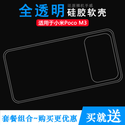 适用于小米Pocophone M3手机套专用后壳保护壳硅胶套Poco M3软壳防磕碰隐形减震合身百搭圆润秒装防摔电话壳