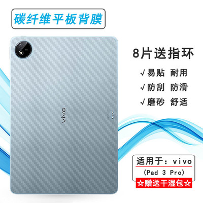适用vivo Pad 3 Pro超薄平板后膜Pad3 Pro Wifi半隐形保护贴纸WLAN防滑Pad3 Pro 13寸护盖软膜PA2473散热透气