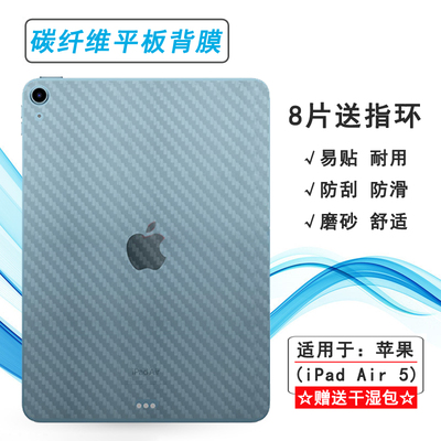 适用苹果iPad Air 5平板后膜iPad Air(2022)防刮背贴膜10.9英寸A2588易贴耐用A2589防指纹A2591磨砂舒适软膜