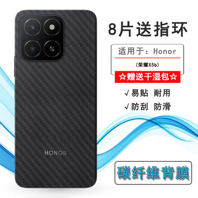 适用荣耀X5b碳纤维手机反面膜Honor X5B防滑贴纸2GFY-LX2P质感舒适优质护壳膜柔软胶膜耐磨超薄后边膜半隐形