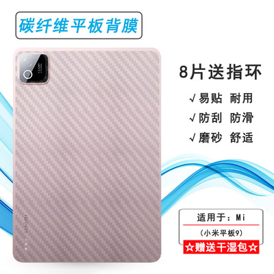 适用小米平板9轻薄后膜Mi Pad 9 WiFi版防划痕米Pad9 11.2寸/标准版/柔光版/M656BA后边贴纸顺滑磨砂背面膜软