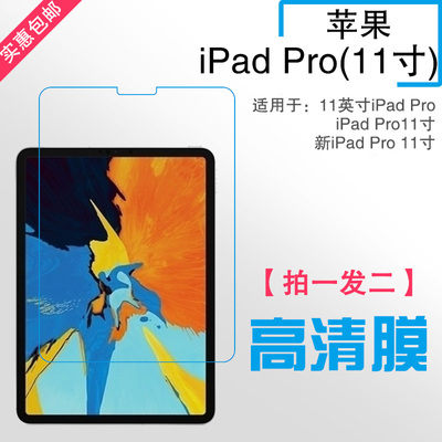 适用于苹果iPad Pro 11 2018平板膜新iPad Pro 11寸高清A198011英寸A2013屏保前膜A1934PETA1979软薄保护贴膜