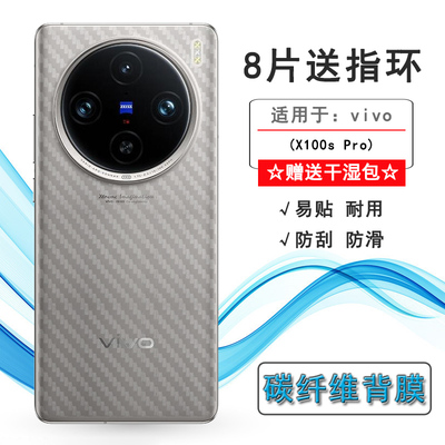 适用vivo X100s Pro软膜手机后膜防刮背面贴纸磨砂防指纹后壳膜半隐形后盖膜X100SPro 5G贴膜V2324HA防氧化膜