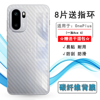 适用一加Ace 6半透明手机后膜OnePlus Ace6 5G防滑贴纸PLQ110网格透气散热不留胶手感好电竞秒贴薄普通膜顺滑