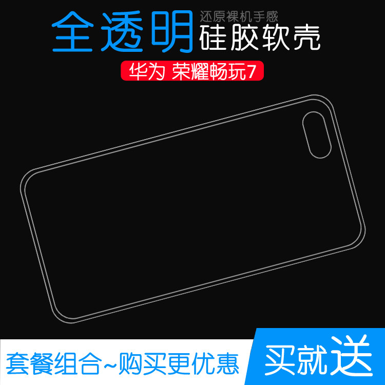 适用于华为荣耀畅玩7超薄手机壳畅玩7高清轻薄壳Honor Play 7硅胶套高透壳DUA-AL00水晶软胶壳DUA-TL00透明壳