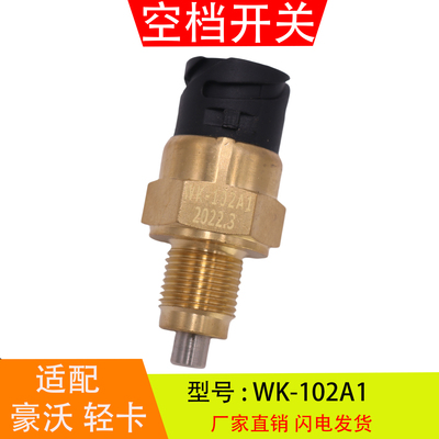 WK-102A1适配于重汽豪沃轻