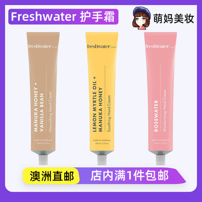 FreshwaterFarm护手霜