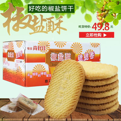 饼干咸味全麦营养早餐整箱椒盐酥