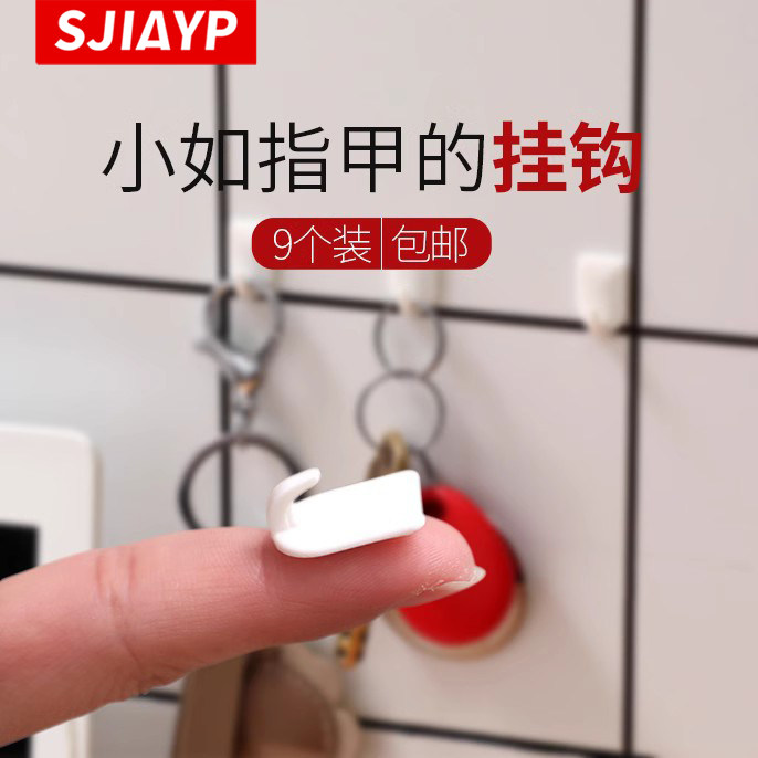 SJIAYP日式家用免打孔挂钩粘钩浴室塑料创意钥匙无痕强力粘胶迷你