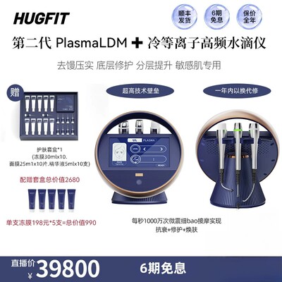 PlasmaLDM冷等离子水滴1-10mhz三变频超声修复提升美容仪