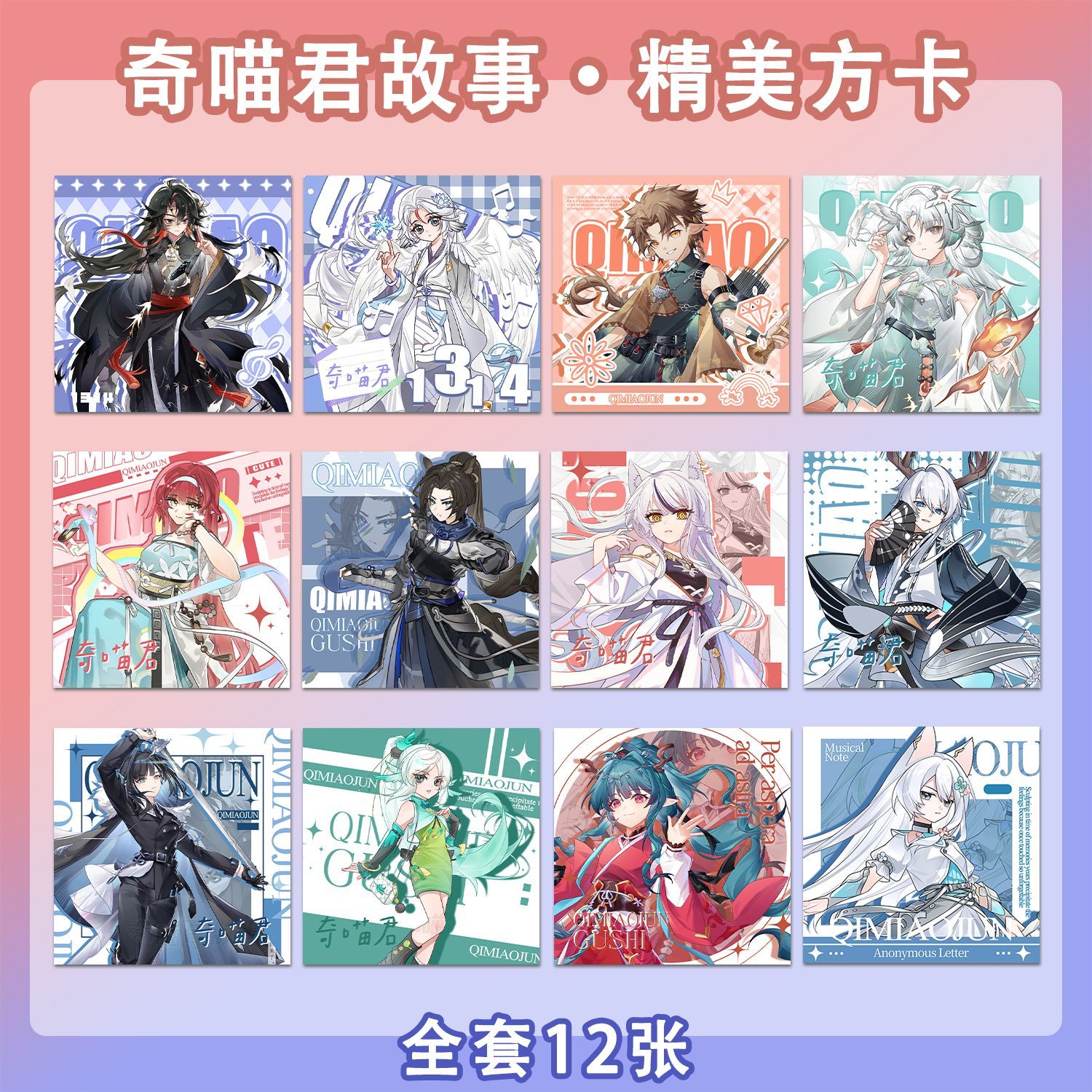 奇喵君周边奇喵君故事礼盒动漫周边小卡拍立得吧唧徽章立牌挂件海