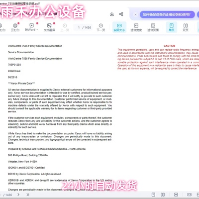 施乐 WorkCentre 7525 7530 7535 7545 7556 复印机英文维修手册