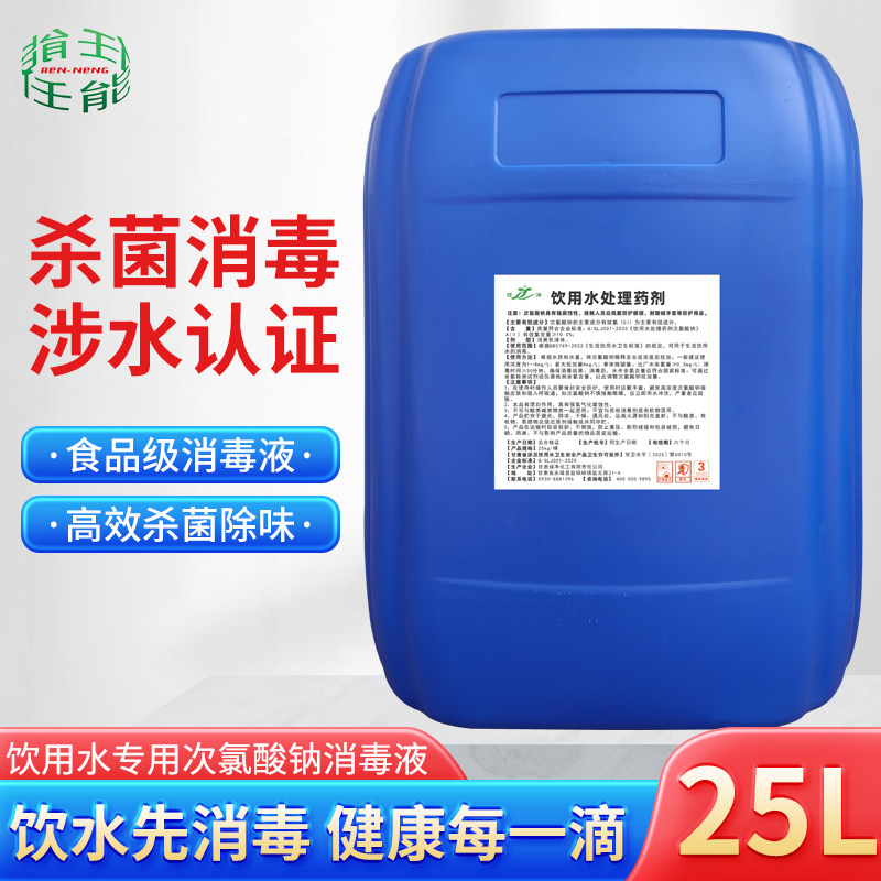 食品级饮用水次氯酸钠消毒液涉水资质自来水井水消毒除菌去异味