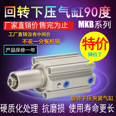 亚德客型QCKR16X10S回转气缸SMC型下压缸旋转90度MKB20/25/32气缸