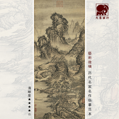 无款山水110.4郭熙山水画古画