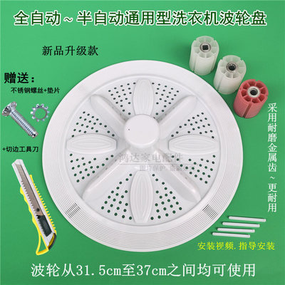新款万能洗衣机波轮盘转盘31.5至37cm通用型底盘金属芯10.11齿方