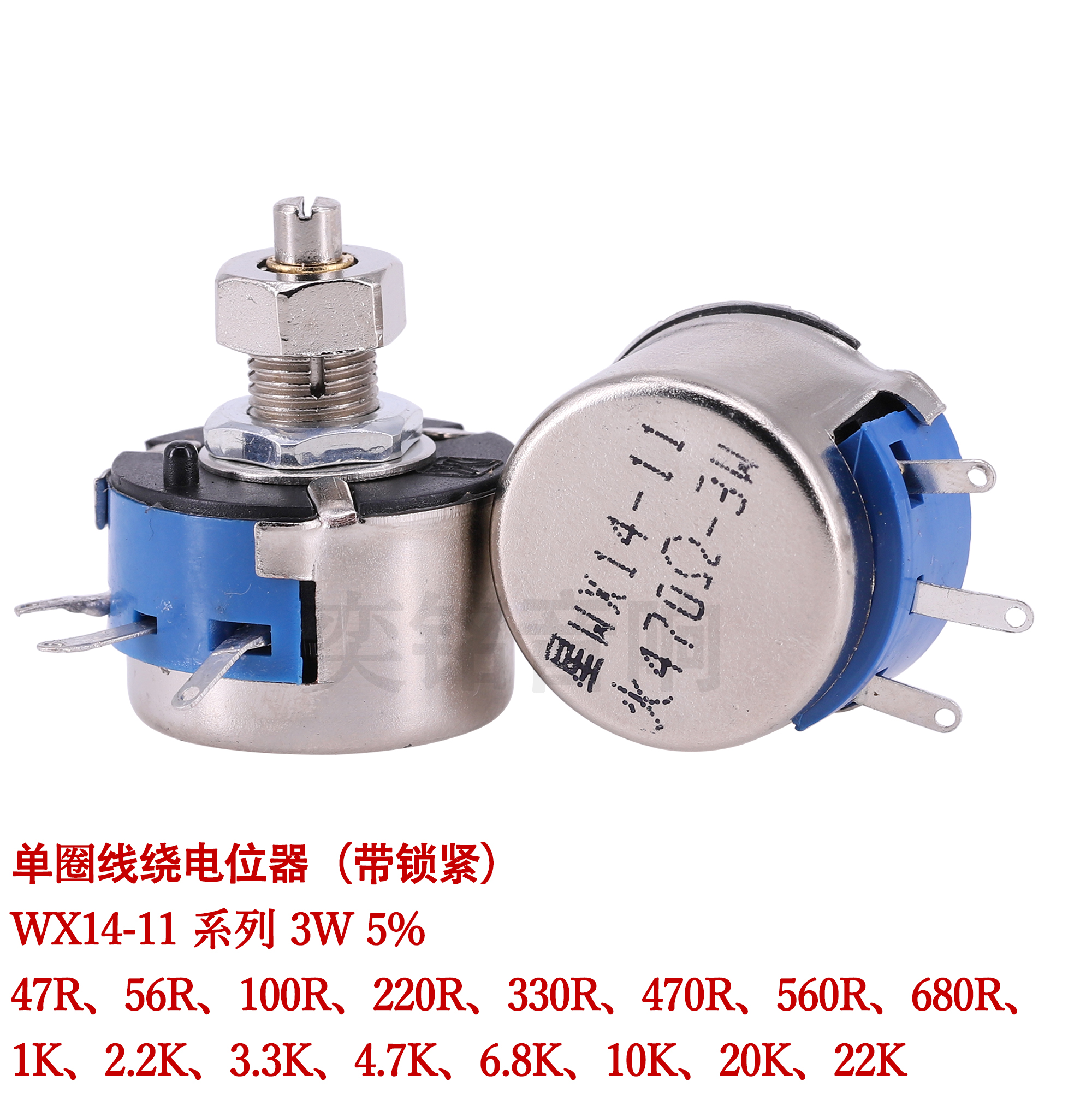 单圈线绕电位器WX14-11 3W 100欧 47R 10K 带锁颈 灯丝平衡电位器