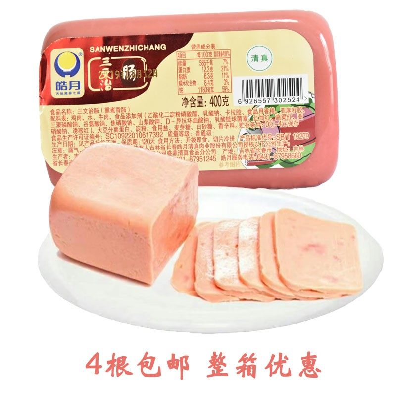 皓月清真三文治午餐肉400g 面包火锅伴侣清真牛肉肠满4包邮
