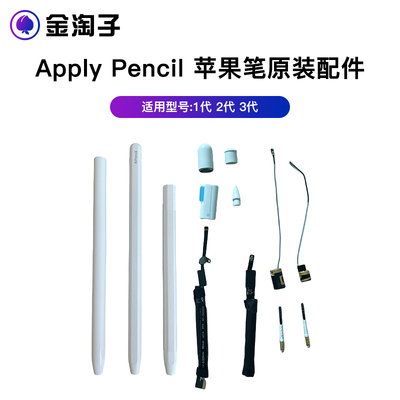 适用苹果apple pencil 1/2代手写笔电池探针笔管杆外壳帽笔芯天线
