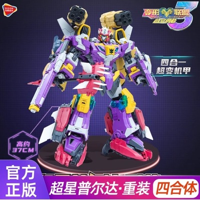 超星普尔达重装版4合1变形联盟3玩具男孩机甲小学生男生礼物