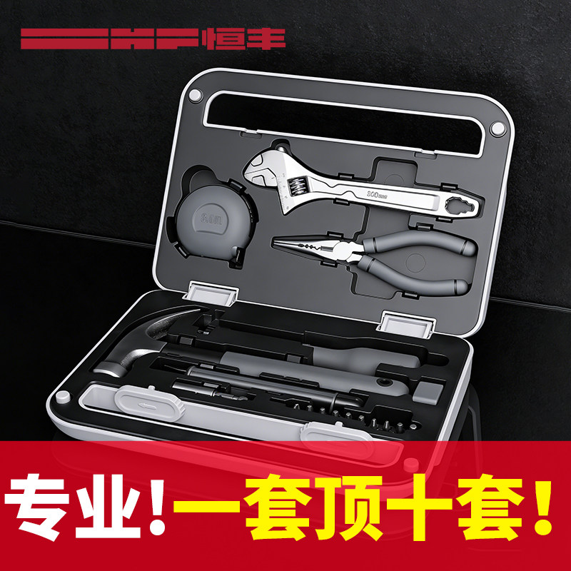 恒丰家用工具箱电动螺丝起子套装家庭维修多功能五金可携式全套工