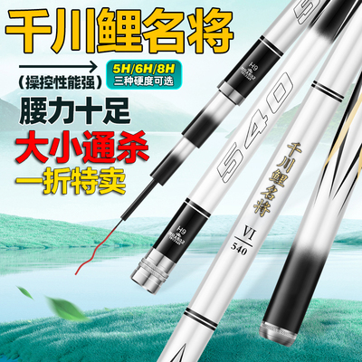 千川鲤名将鱼竿超轻超硬
