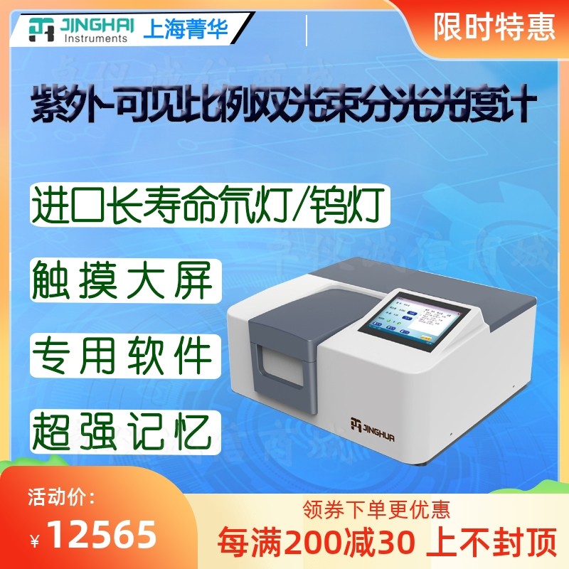 上海菁华759S紫外可见比例双光束分光光度计759MC 759CRT 756PC_虎窝淘