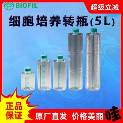洁特5L细胞培养转瓶TCB系列